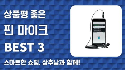 방송용핀마이크 녹음용 강의용 핀마이크 추천 2023 Youtube