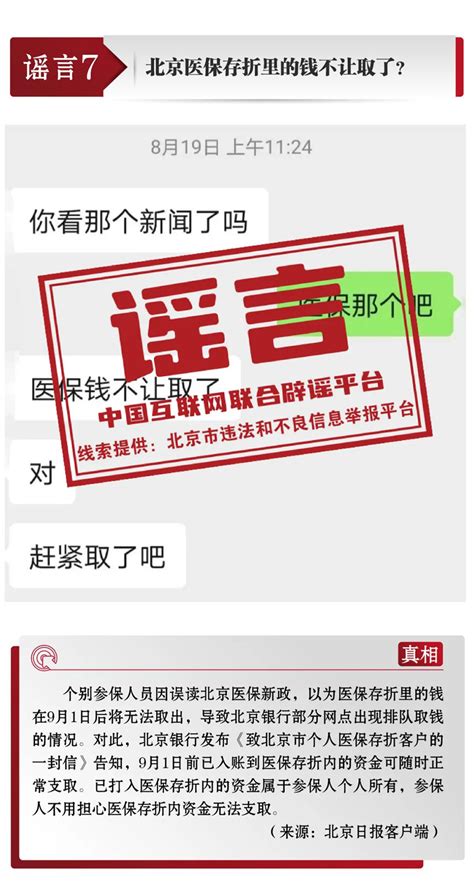 打击网络谣言 共建清朗家园 中国互联网联合辟谣平台8月辟谣榜 中国互联网联合辟谣平台