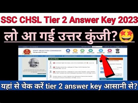 SSC CHSL Tier 2 Answer Key 2023 cut off खशखबर ssc chsl tier 2