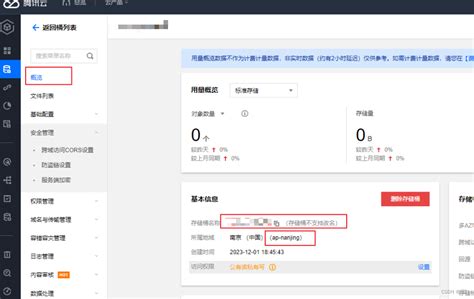 创建腾讯云存储桶 上传图片 使用cos Sdk完成上传腾讯云存储桶上传文件 Csdn博客