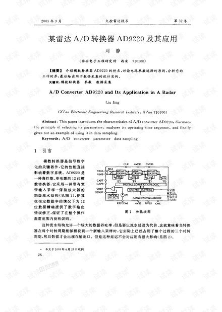 掌握ad9220芯片的使用与性能指标 资源 Csdn下载