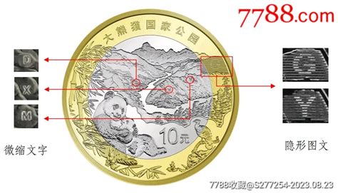 大熊猫国家公园纪念币一枚，面值10元。8月29陆续发货。普通纪念币惰龙居士【7788收藏收藏热线】