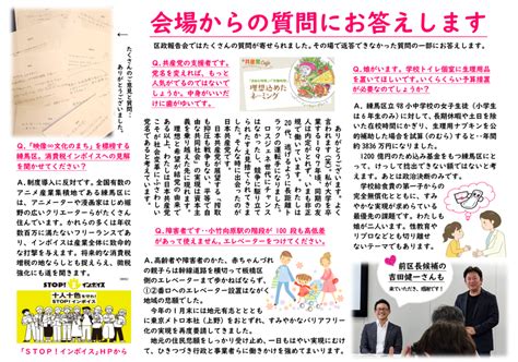 日本共産党 練馬区議会議員 のむら説 Official Website