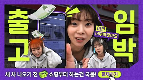 팰리세이드 Lx3 출고 임박 새 차 나오기 전 쇼핑부터 하는 건 국룰이잖아🛒🛍️ 근데 Pd님이 또 시련을 😭 그래도