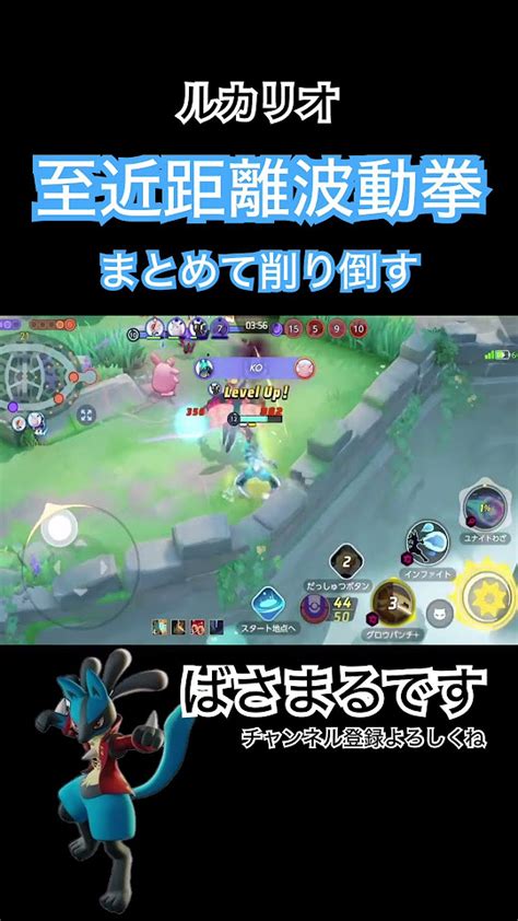 ユナイトわざでまとめて倒していくルカリオ【ポケモンユナイト】ポケモン ポケモンユナイト Pokemonunite ルカリオ
