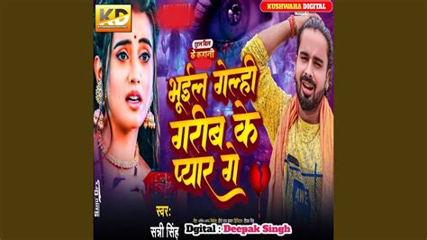 Bhul Gelhi Garib Ke Pyaar Ge Youtube