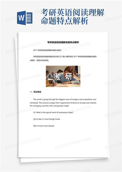 考研英语阅读理解命题特点解析Word模板下载 编号lemnvvpr 熊猫办公
