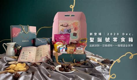 2020聖誕交換禮物推薦｜辦公室交換禮物就送這個！懶人族必看禮物清單！