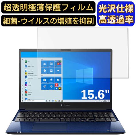 【楽天市場】【ポイント2倍】dynabook Dynabook C4 156インチ 169 対応 9h高硬度 フィルム 超透明 ノート
