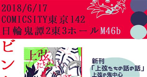 日輪鬼譚2 【617日輪鬼譚2】お品書き ねこはのイラスト Pixiv