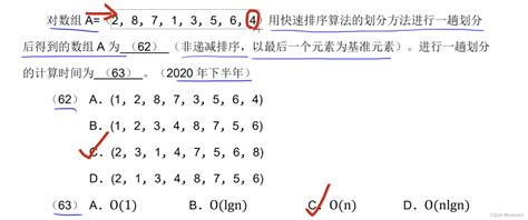 软考29 上午题 【数据结构】 排序软考排序算法总结 Csdn博客
