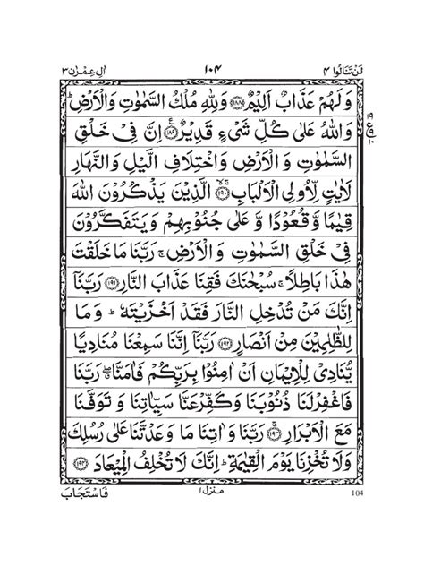 Surah Al E Imran Last Ruku Pdf