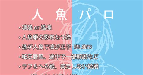 腐ree 凛遙で人魚パロ 伊吹のマンガ 凛遙 遙凛 人魚パロ Pixiv
