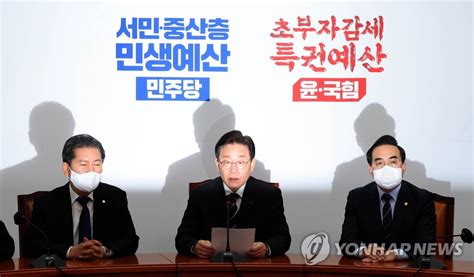 민주 국회의장 예산 중재안 전격 수용