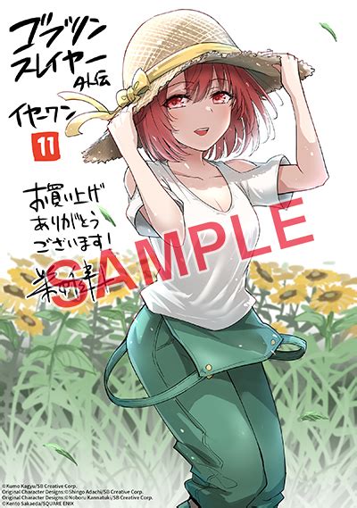 【情報】《哥布林殺手外傳：第一年》日版漫畫第 11 集店特一欄！ 蝸牛くも 作品集（哥布林殺手） 哈啦板 巴哈姆特