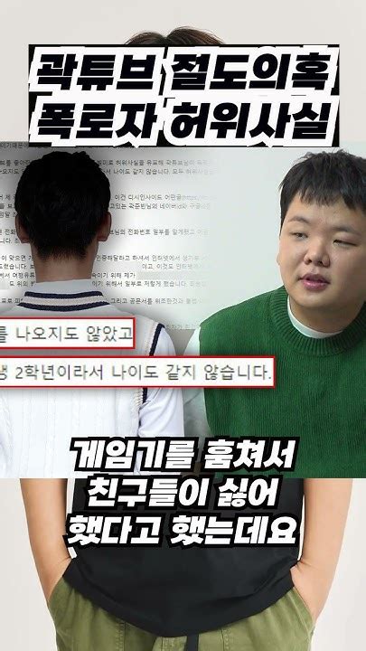 곽튜브 절도의혹 폭로자 허위사실 유포 곽튜브 학폭 절도 폭로 허위사실 Youtube