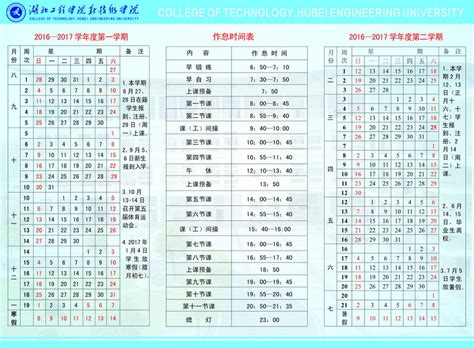 学校校历 湖北工程学院新技术学院