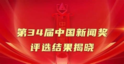 祝贺！这些作品获中国新闻奖腾讯新闻