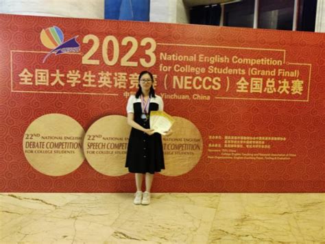 我校学子在2023年全国大学生英语竞neccs全国总决赛中喜获佳绩 江西中医药大学