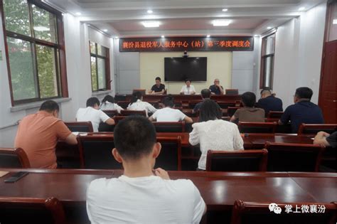 一线动态襄汾县退役军人服务体系建设工作推进会召开 重点 责任 发展