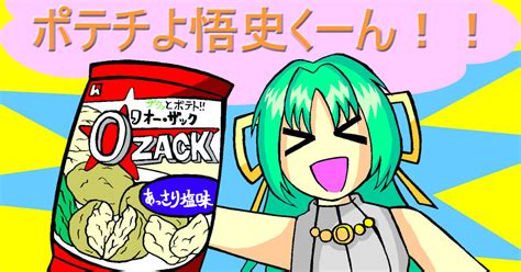 ひぐらしのなく頃に ポテチよ悟史くーん！！ 囚人no126 Sbのイラスト Pixiv
