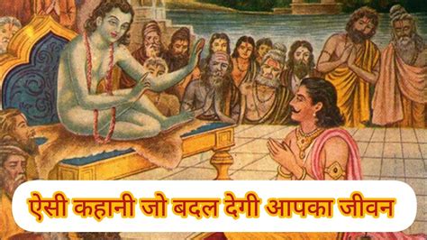 शर शकदव ज न सनई थ रज परकषत क ऐस कहन जस सनकर आपक भ जवन बदल जएग YouTube