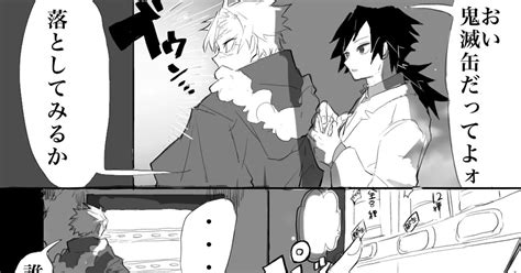 鬼滅の刃 鬼滅ログ20 こなゆーまとめろんのマンガ 不死川実弥 未熟でごめん 安定の冨岡 Pixiv
