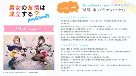 Tvアニメ『男女の友情は成立する？（いや、しないっ）』公式サイト
