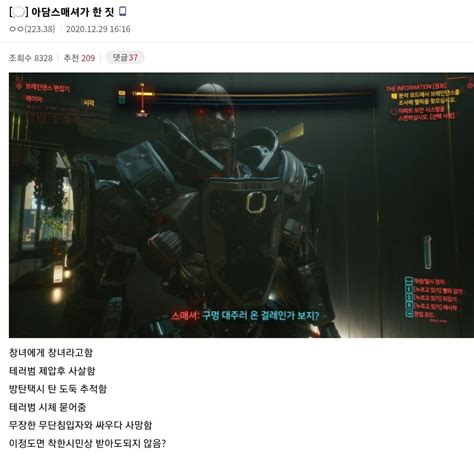 스포] 사이버펑크 이상과 현실 유머 움짤 이슈 에펨코리아