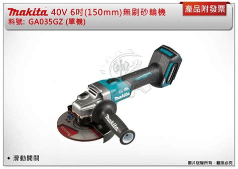 ＊中崙五金【附發票】makita 牧田 40v 6 150mm充電無刷砂輪機 Ga035gz 單機滑