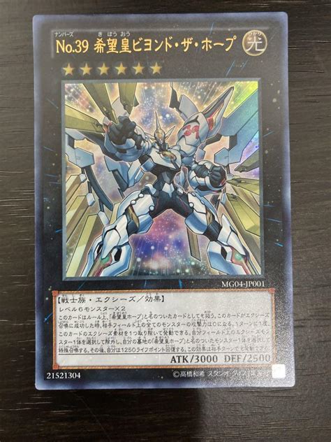 遊戯王 No39 希望皇ビヨンド・ザ・ホープ ウル1枚 メルカリ