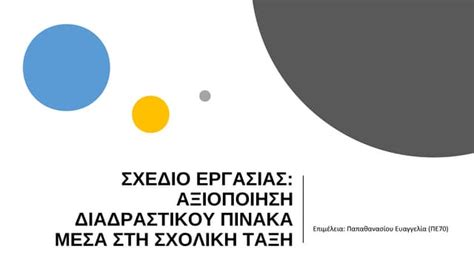 ΟΙ 12 ΜΗΝΕΣ ΤΟΥ ΧΡΟΝΟΥ Ppt