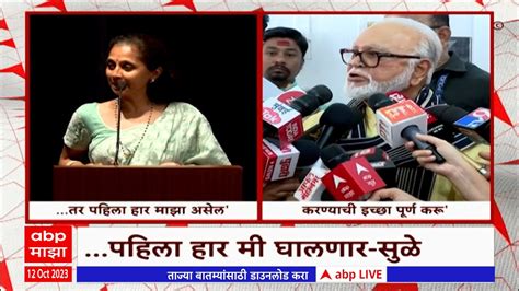 Supriya Sule On Ajit Pawar अजित पवार मुख्यमंत्री झाले तर पहिला हार मी
