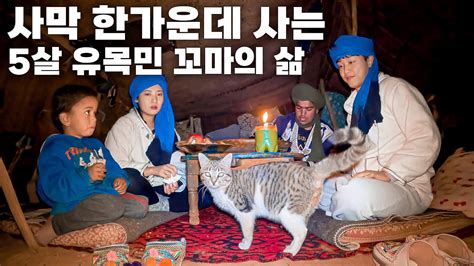 전기도 없는 사하라 사막의 유목민들은 어떻게 살고 있을까 모로코 여행5🇲🇦 Youtube