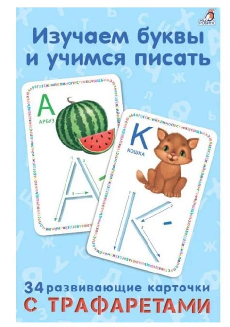 Изучаем буквы и учимся писать с трафаретами 1175