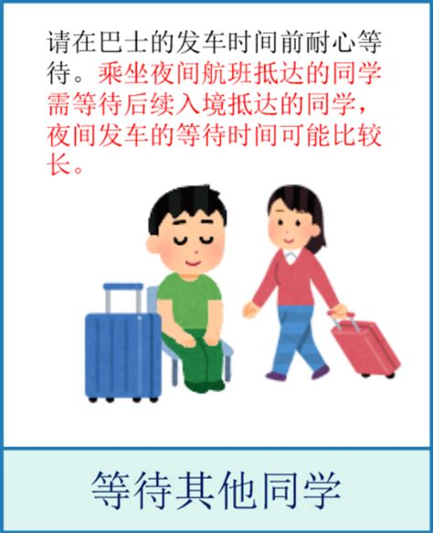 《日本新规入境手册》插画图，通俗易懂 引路留学