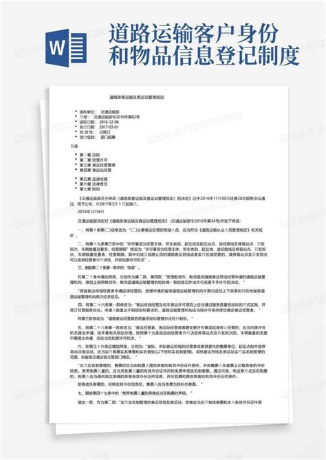 道路旅客运输及客运站管理规定Word模板下载 编号qbwdxbrk 熊猫办公