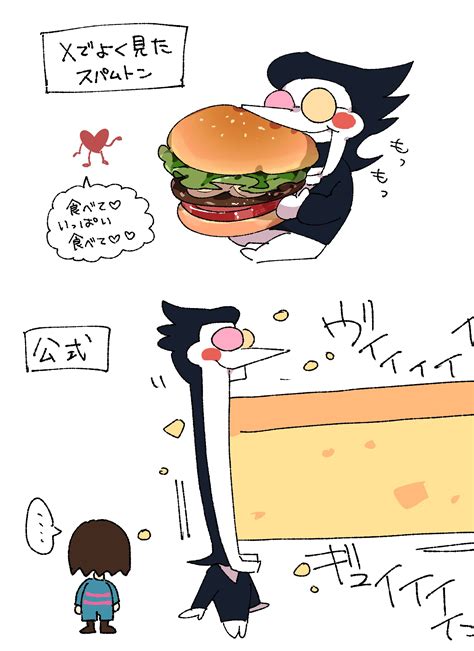 Frisk Undertale Soul Deltarune Spamton G Spamton Deltarune Undertale Utdr Toby Fox