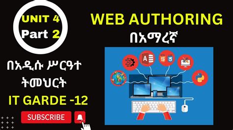 it grade 12 unit 4 part 2 in amahric 4 1 1 2 elements of xml documents and creating xml