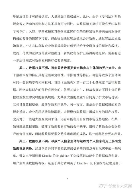 104页 数据资产价值实现研究报告（2023）附下载 知乎
