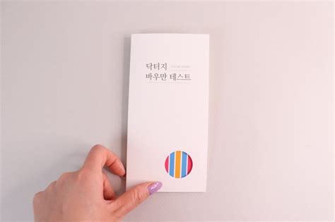 [닥터지] Dr G 바우만 피부 테스트 컬러차트 해봤어요 내 피부 타입바로 알기 ㅎ 네이버 블로그