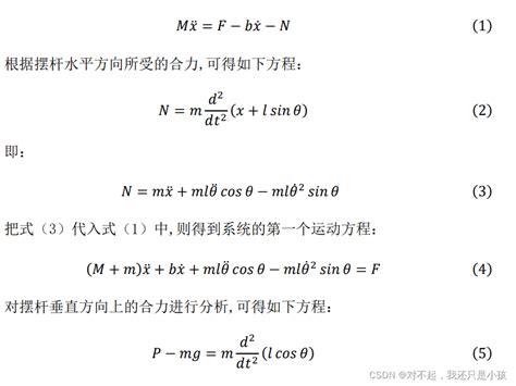 现控报告 分析倒立摆系统稳定性、能控性及能观性分析，设计pid控制方案（附matlab） 系统能观性能控性分析 案例 csdn博客