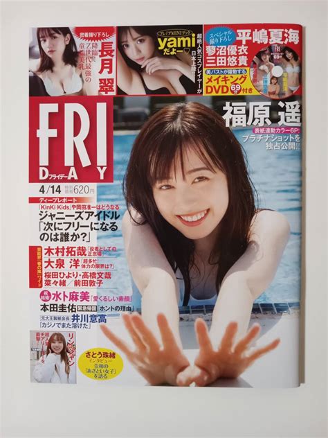 【目立った傷や汚れなし】friday 2023年4月14日号 中古 Dvd未開封の落札情報詳細 ヤフオク落札価格検索 オークフリー