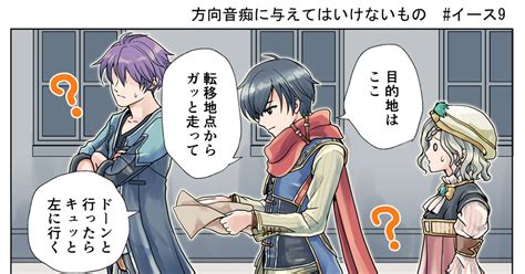 イース9 方向音痴に与えてはいけないもの 明宮村のマンガ 漫画 アドル・クリスティン Ys Pixiv