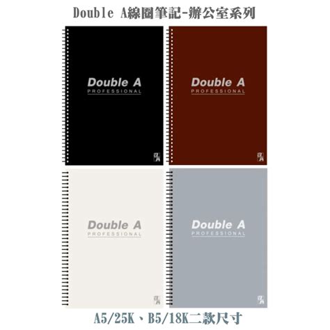 【文具王子】⚡現貨 Double A A525k、b518k 線圈筆記橫線 辦公室系列50頁 蝦皮購物