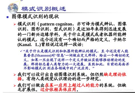数字图像处理，模式识别的理论与方法，简介概念，模式识别是从样本到类别的映射，统计模式识别（贝叶斯，聚类，svm等）句法模式识别图像识别的统计