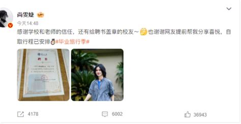 解锁新身份！尚雯婕晒复旦聘书腾讯新闻