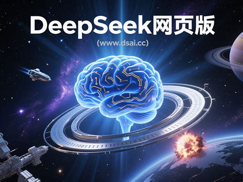 Deepseek Deepseek官网入口网页版