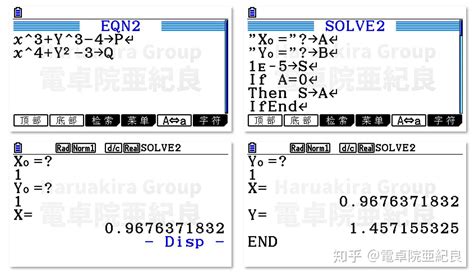非线性方程组的编程求解方法 知乎
