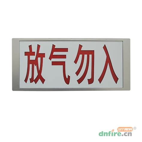 气体喷洒指示灯 当宁消防网